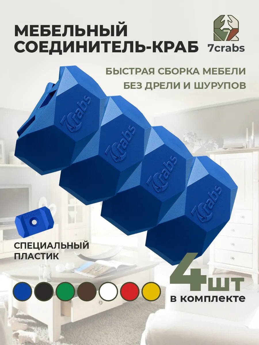 Мебельный соединитель -краб, 9х4х3 см