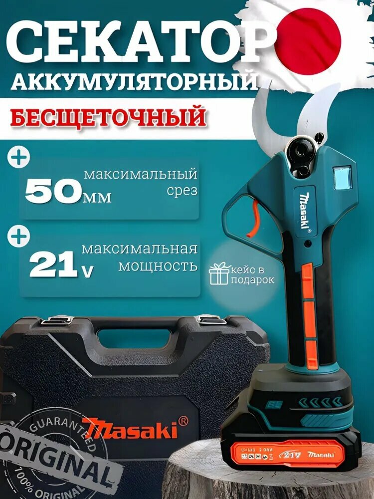 Электросекатор,50мм