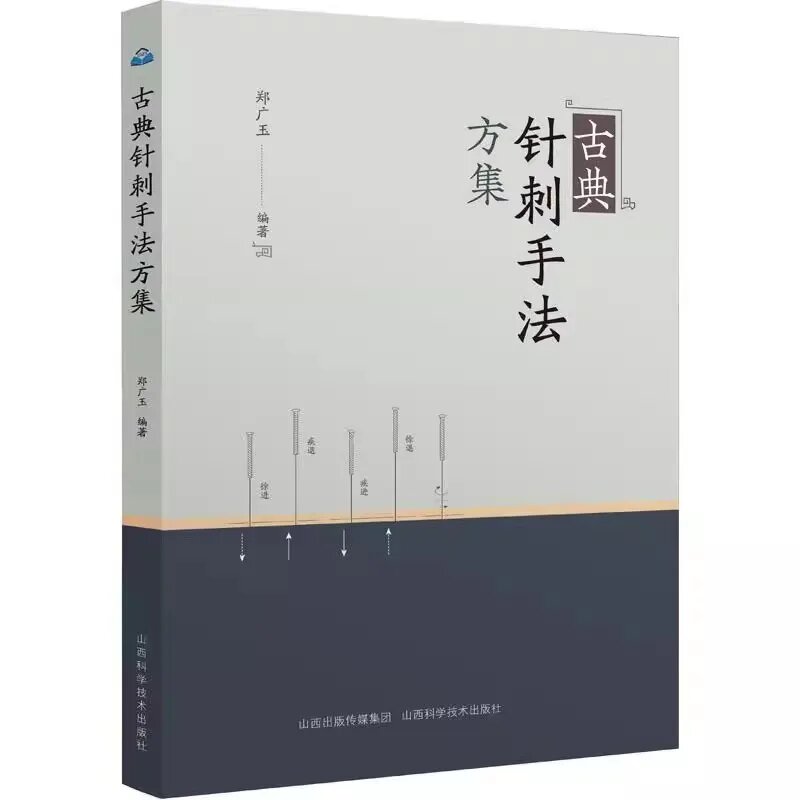 Классическая книга акупунктуры