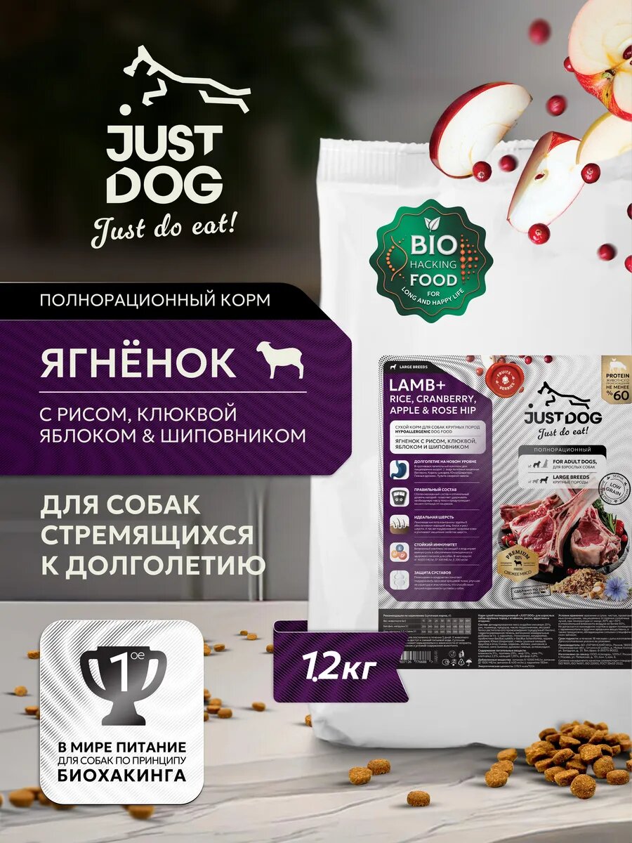 Полнорационный сухой корм для собак для собак крупных пород Just Dog Low Grain Hypoallergenic, с ягненком и рисом 1,2кг