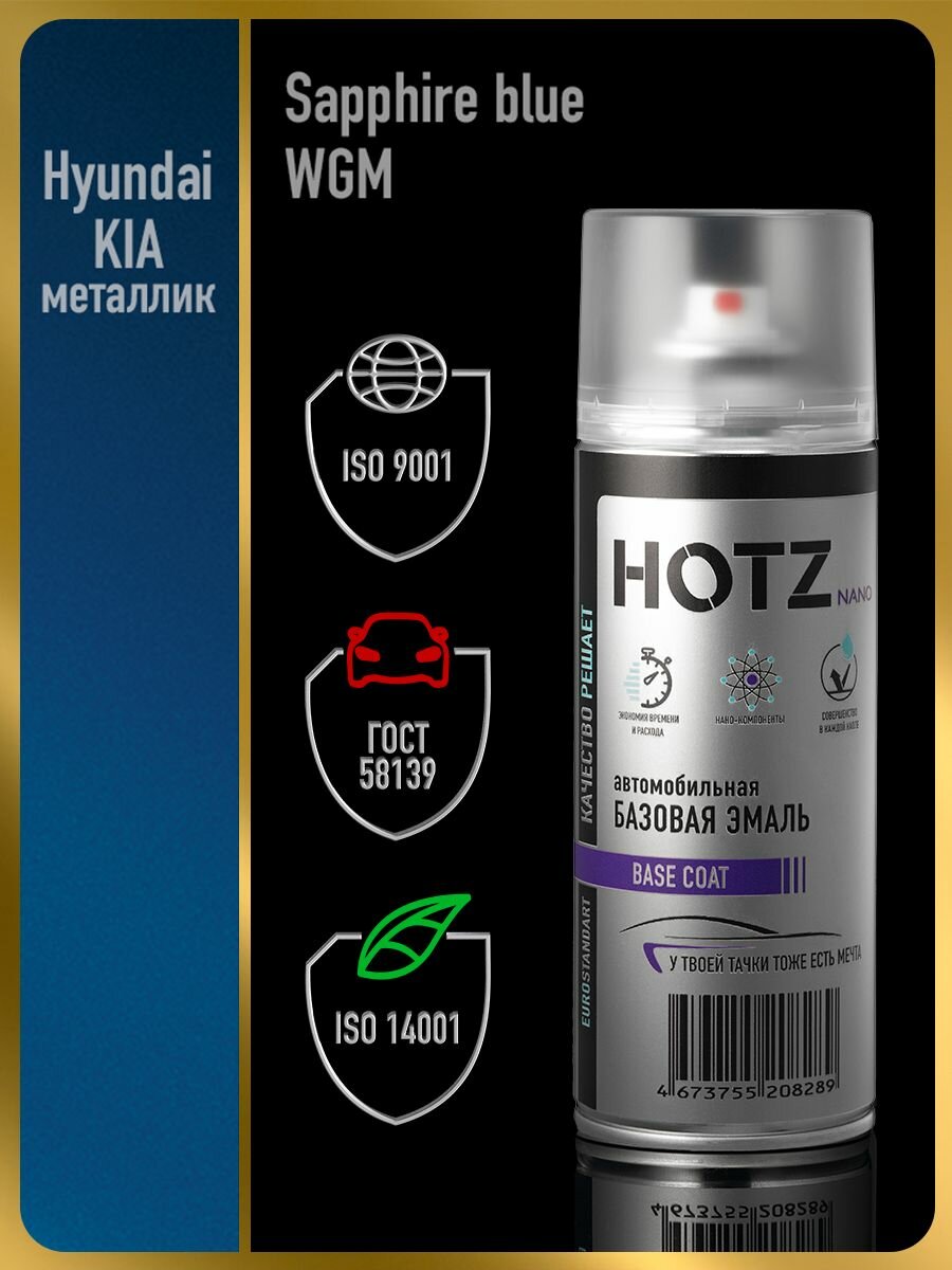 Краска аэрозольная 1K "Hyundai/Kia Sapphire Blue WGM" 520 мл, базовая автомобильная ремонтная эмаль, HOTZ