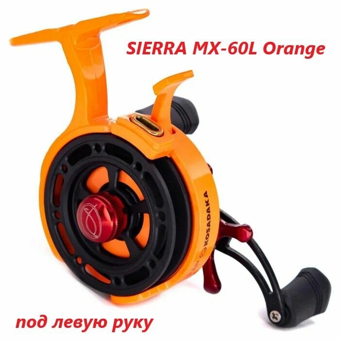Катушка мультипликаторная под левую руку Kosadaka, модель SIERRA MX-60L Orange, быстрый спуск
