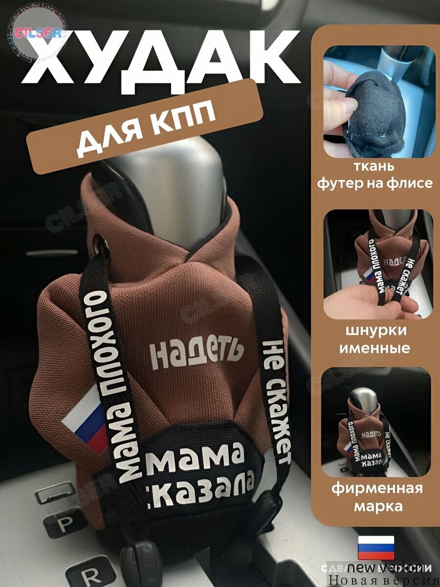 Чехол на ручку кпп / Рычаг КПП / Худи на кпп / Подарок мужчине / 9 мая
