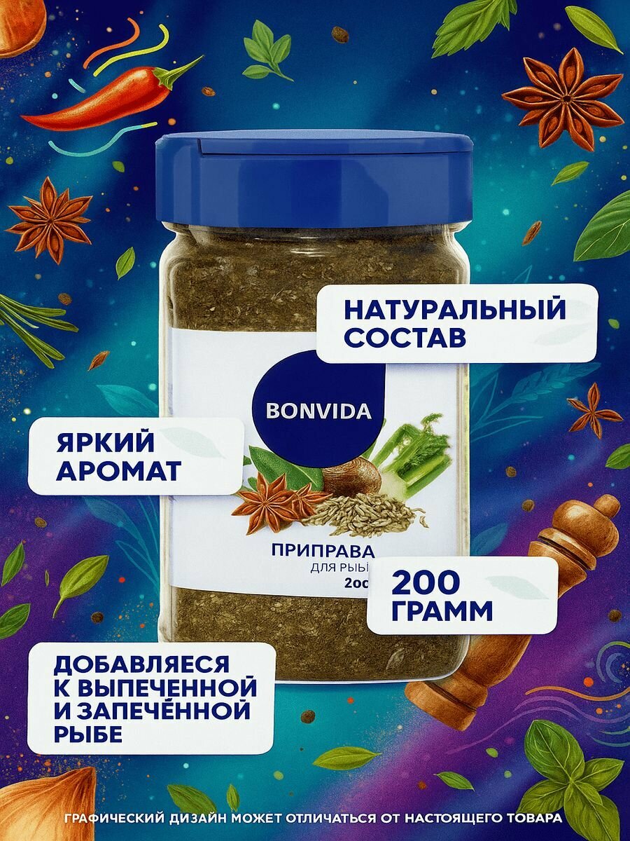 Приправа для рыбы BONVIDA, 200г