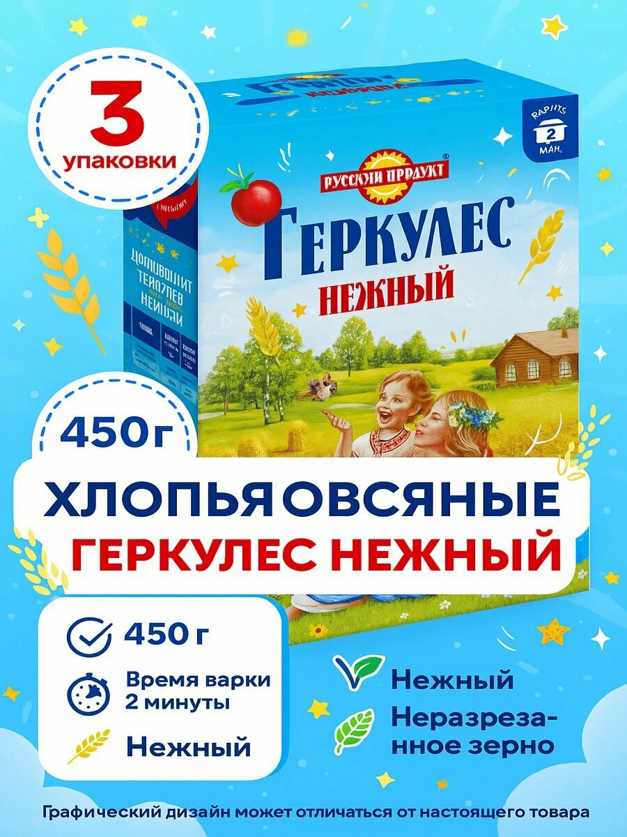 Хлопья овсяные геркулес Нежный, 450г x 3 упаковки
