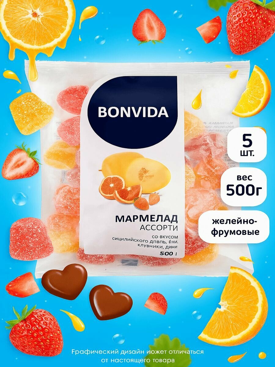 Мармелад желейно-формовой BONVIDA Ассорти со вкусом сицилийского апельсина, клубники, дыни, 500г x 5 упаковок