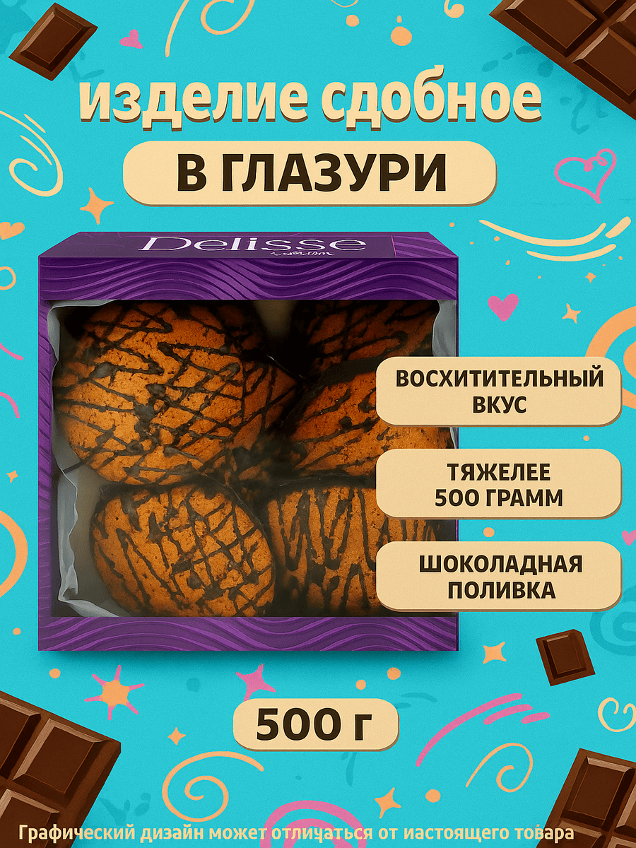 Изделие сдобное DELISSE в глазури (Россия) 500г