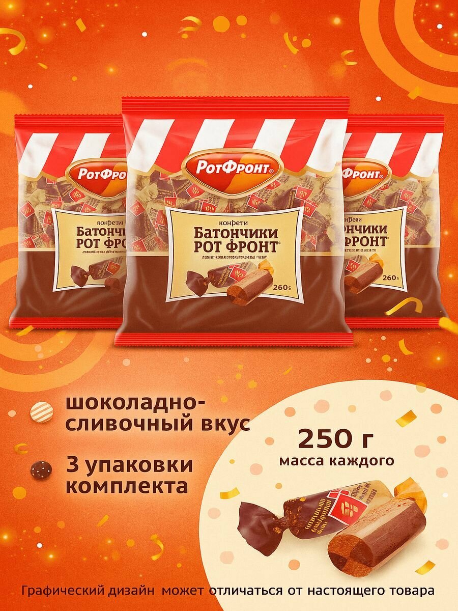 Конфеты РОТ фронт Батончики шоколадно-сливочный вкус, 250г x 3 упаковки
