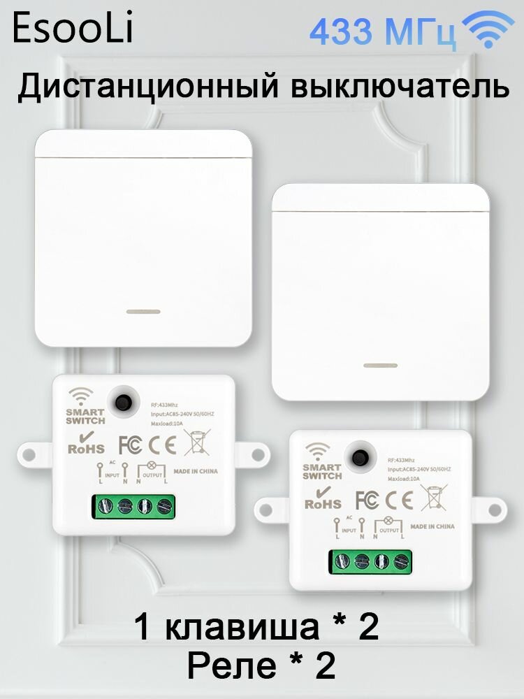Два комплект (2 x 1 клавиша с 2 реле), Беспроводной выключатель света / кнопка, с приемником 433 МГц 220В