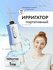 Ирригатор для полости рта