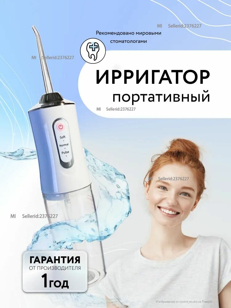 Ирригатор для полости рта