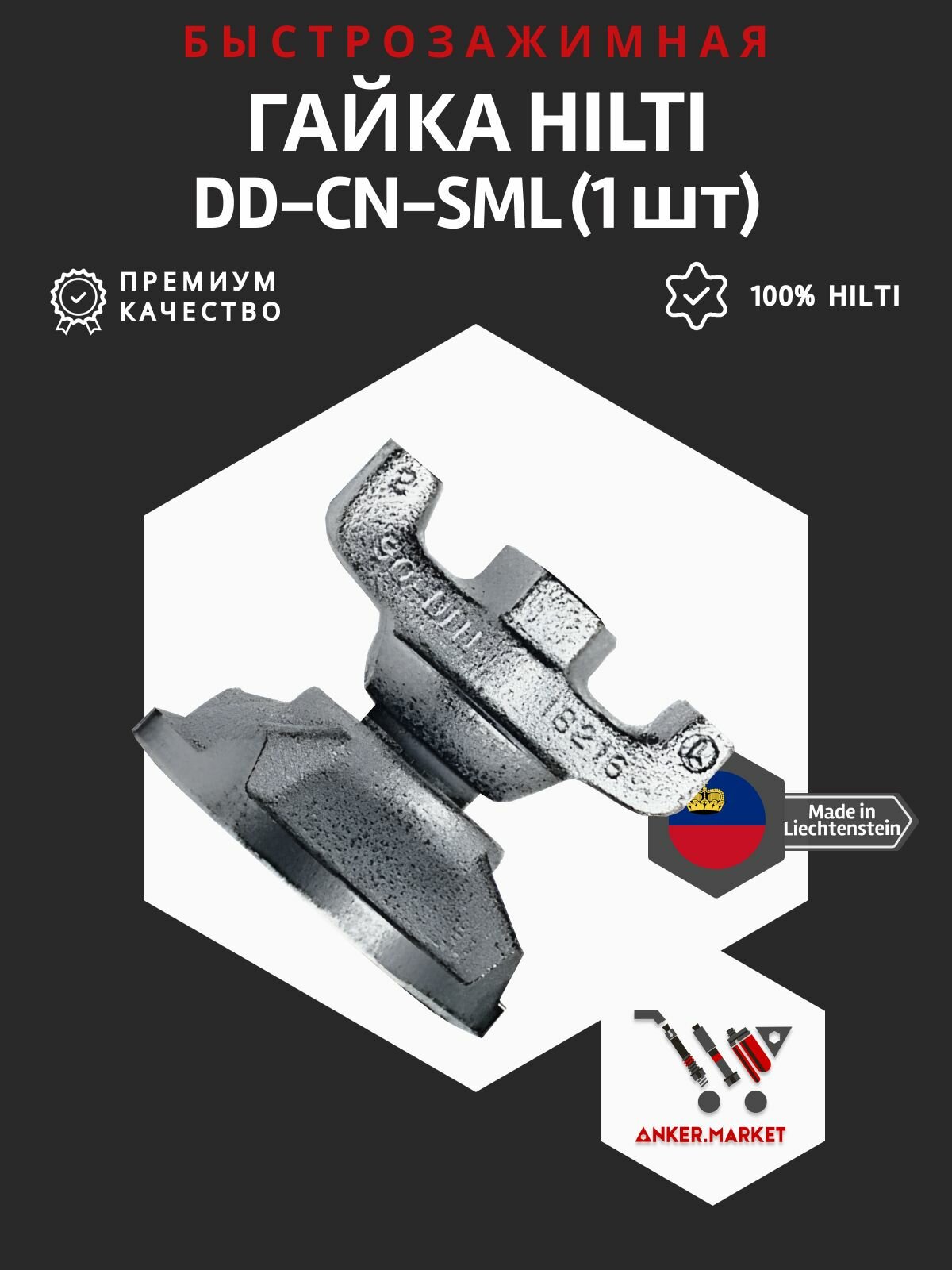 Быстрозажимная гайка DD-CN-SML