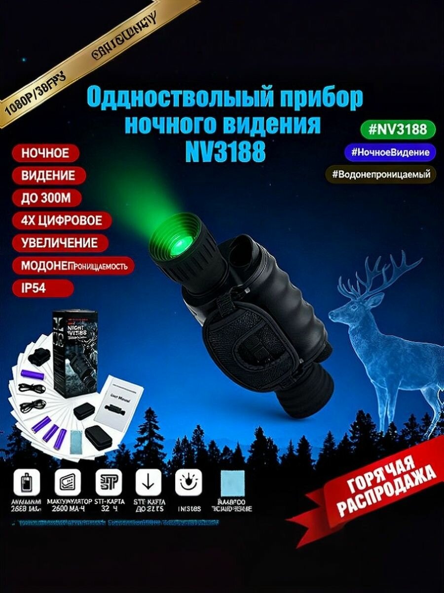 Прибор ночного видения Yashica NV3188 1080p, с ИК-подсветкой, водонепроницаемый