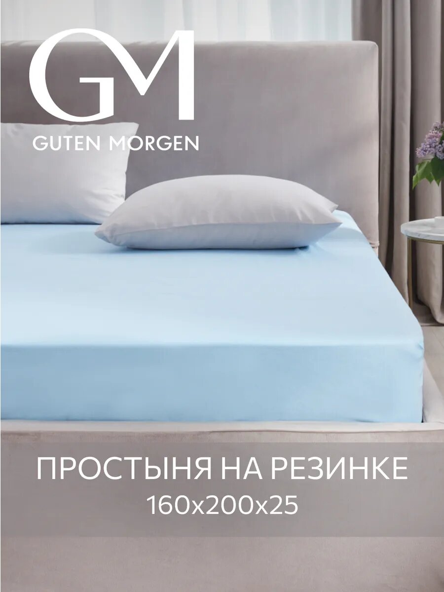 Простыня на резинке 160х200