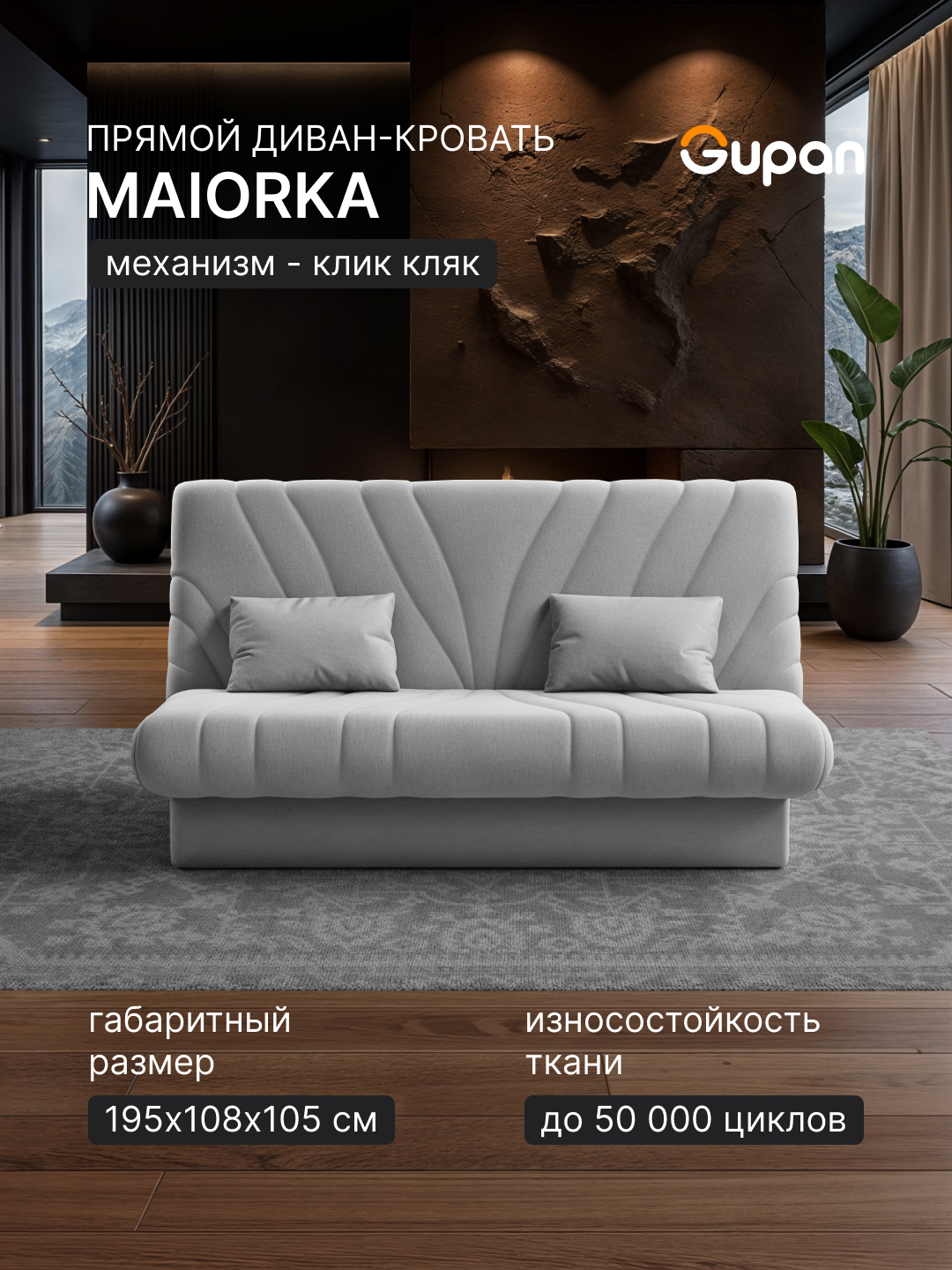 Диван кровать раскладной Gupan Майорка Велюр Ash, механизм клик-кляк, беспружинный, с ящиком для белья