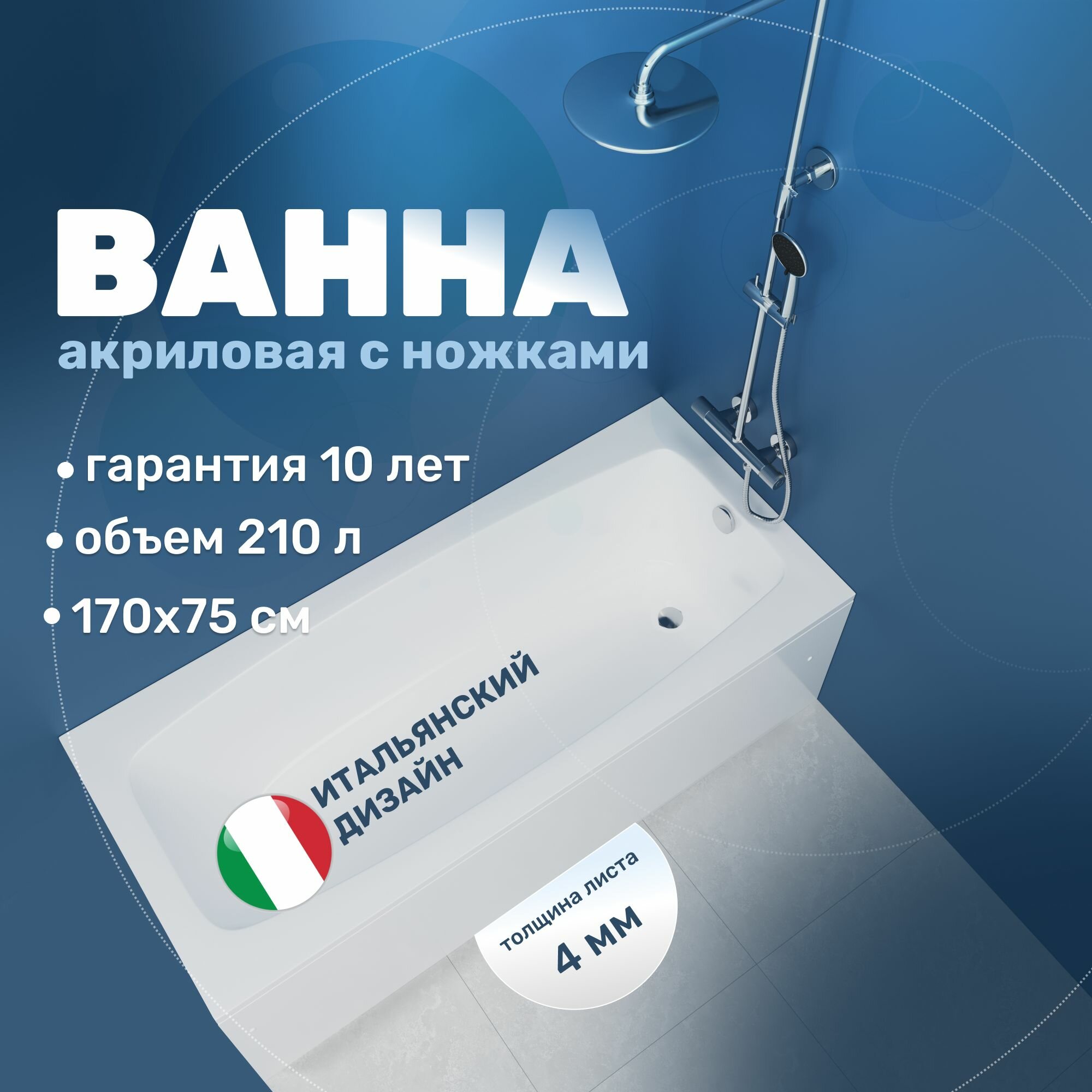 Ванна акриловая Vincea VBT-2S170-LG с ножками 1700*750*440, пристенная, цвет белый