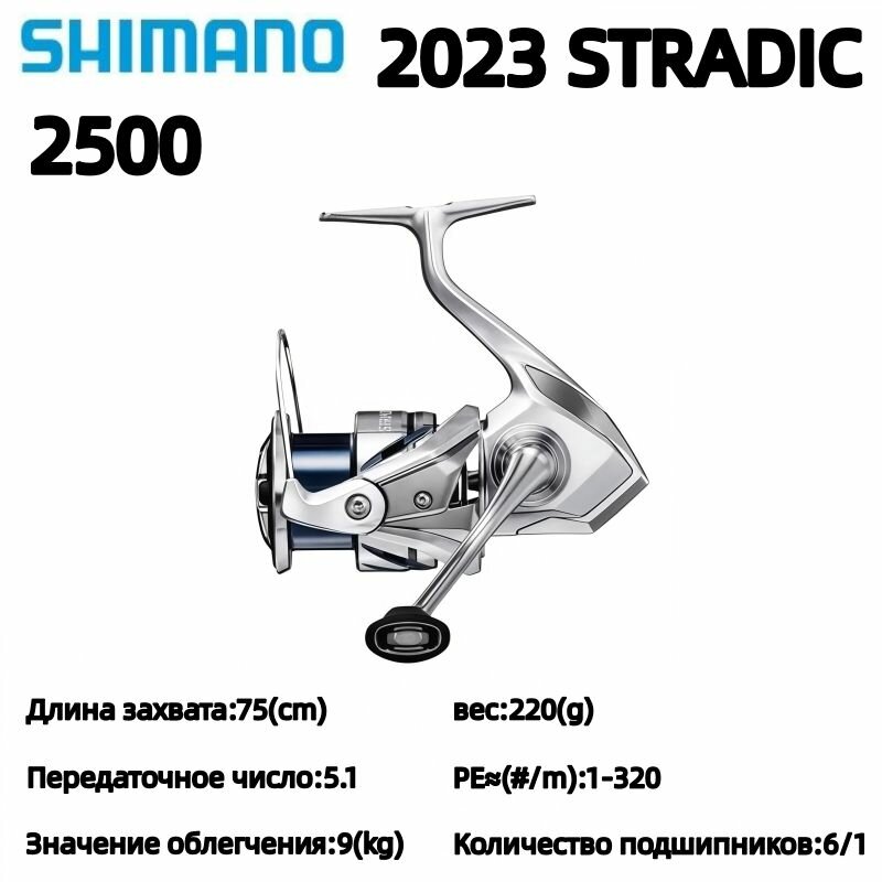 SHIMANO Вращающиеся колеса Shimano 23 STRADIC 2500 взаимозаменяемы для левой и правой руки (соотношение скоростей 5.1)