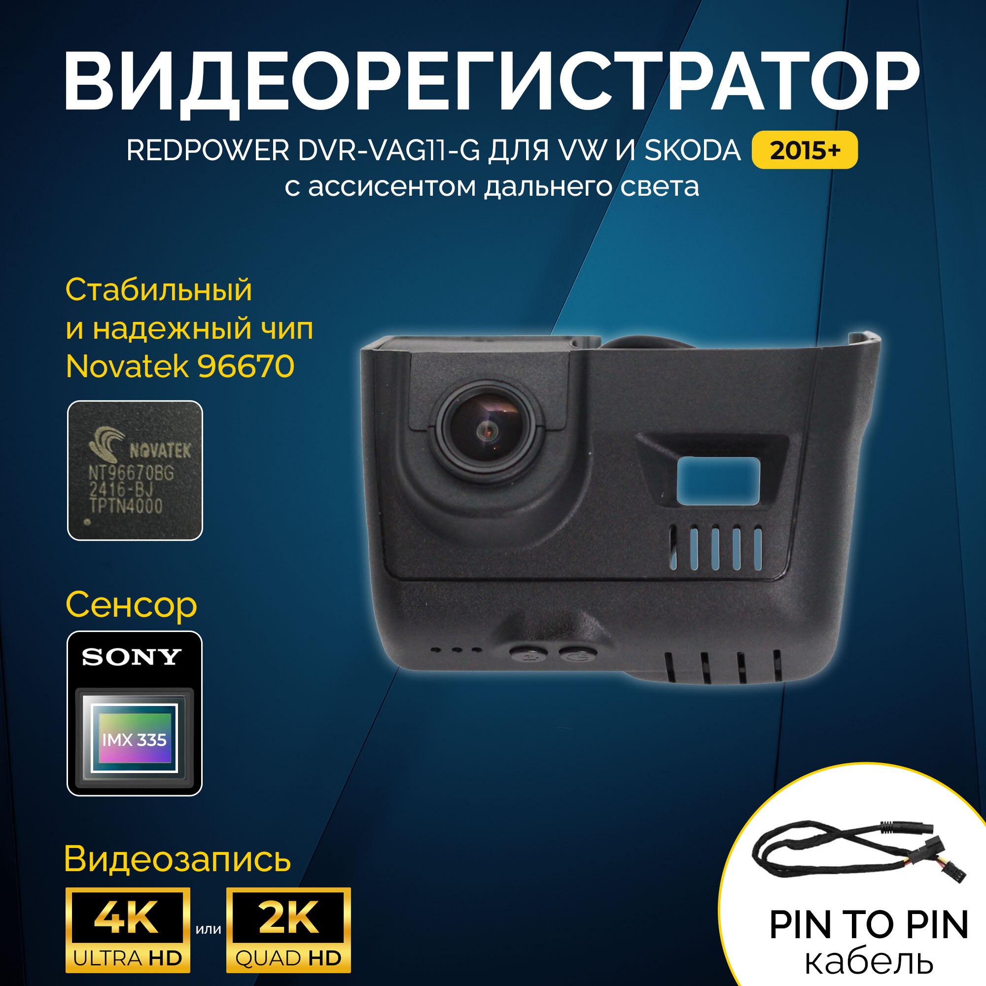 Штатный видеорегистратор Redpower DVR-VAG11-G черный для VW, Skoda и Seat 2015+ c ассистентом дальнего света