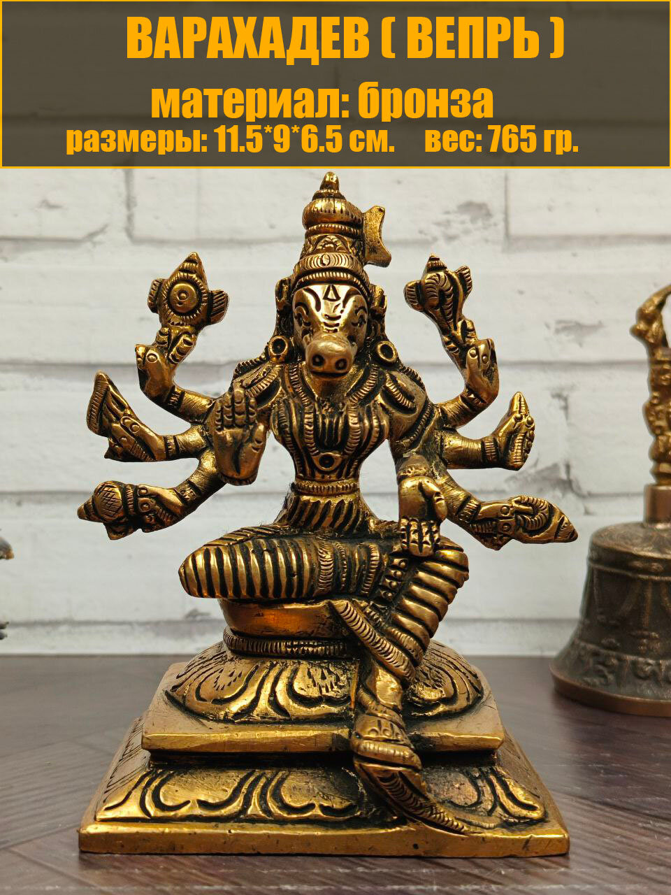 Статуэтка "Варахадев", бронза Индия (11.5*9*6.5 см.)