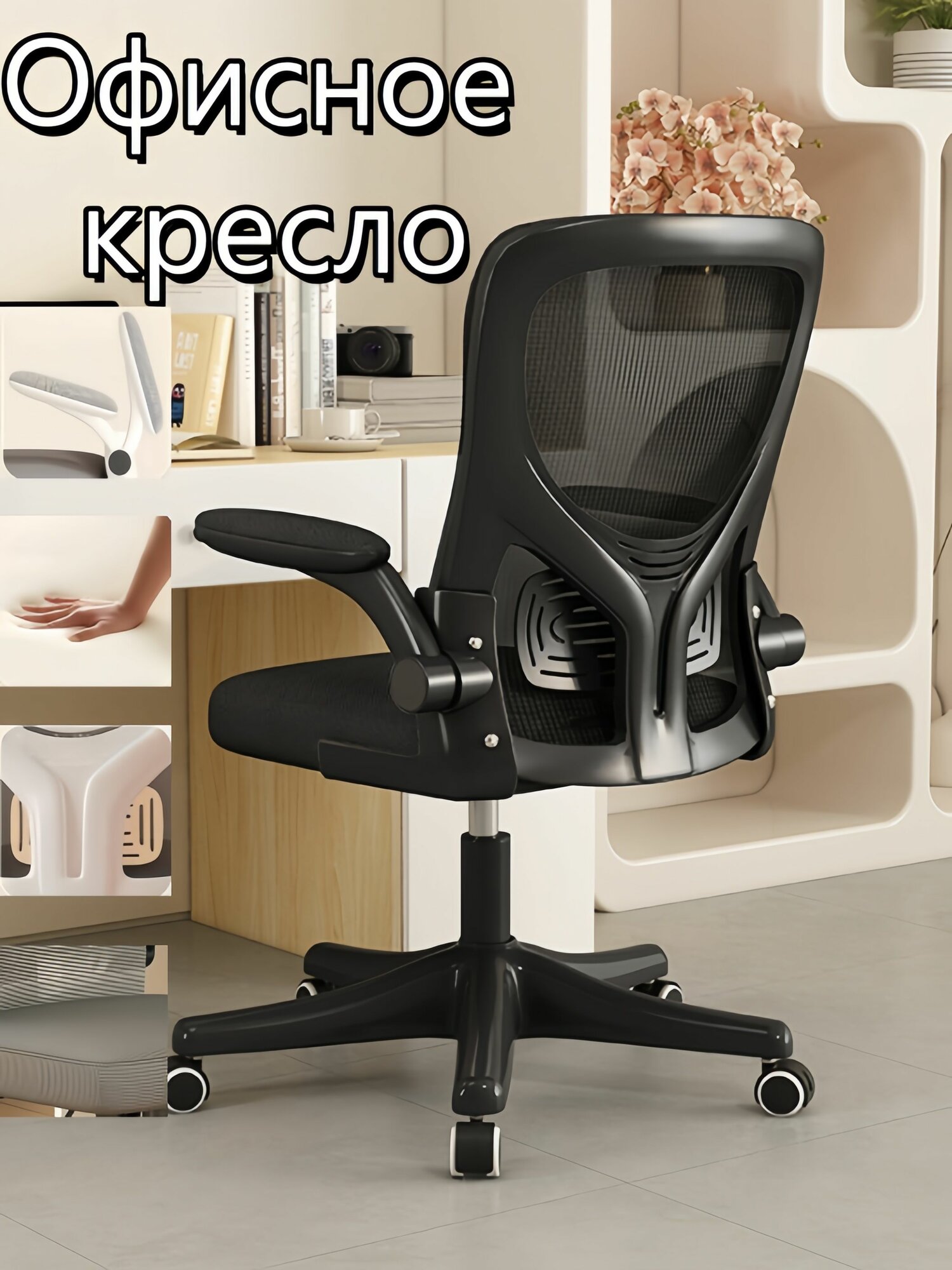 Офисное кресло