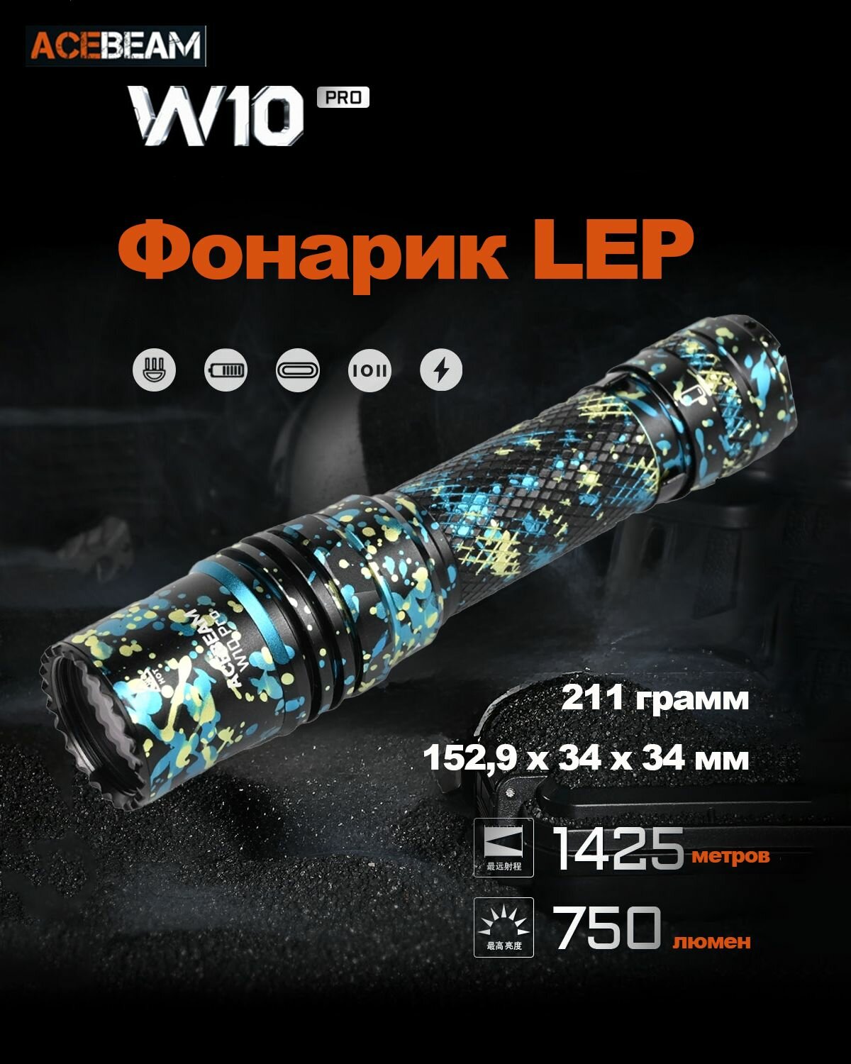 Acebeam Фонарь-прожектор