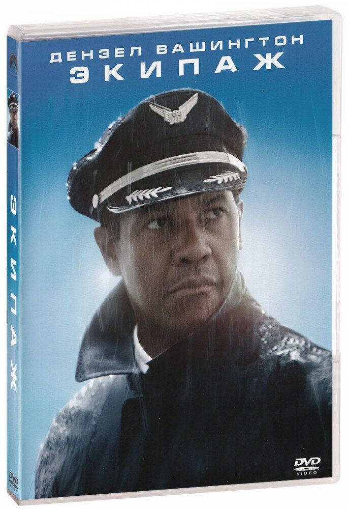 Экипаж (DVD) (2012 год, ДВД диск, DVD Box, США, Paramount Pictures)