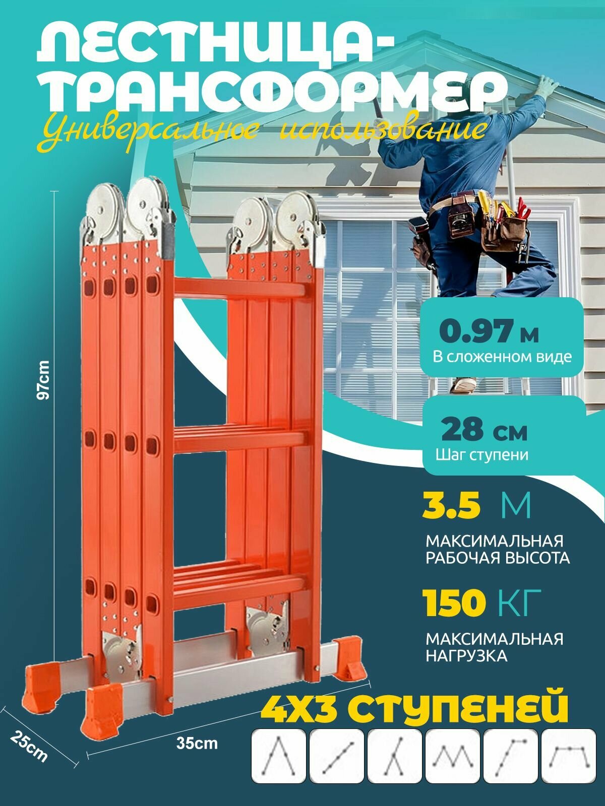 Телескопическая многофункциональная лестница 3 ступени, 7 в 1, лестница-трансформер 4х3, 3.5 м
