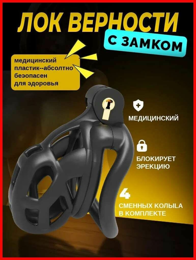 Пояс верности, размер S. Клетка целомудрия