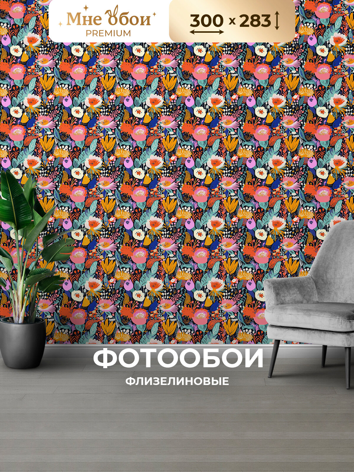 Фотообои на стену 3d 300х283 (ШхВ)