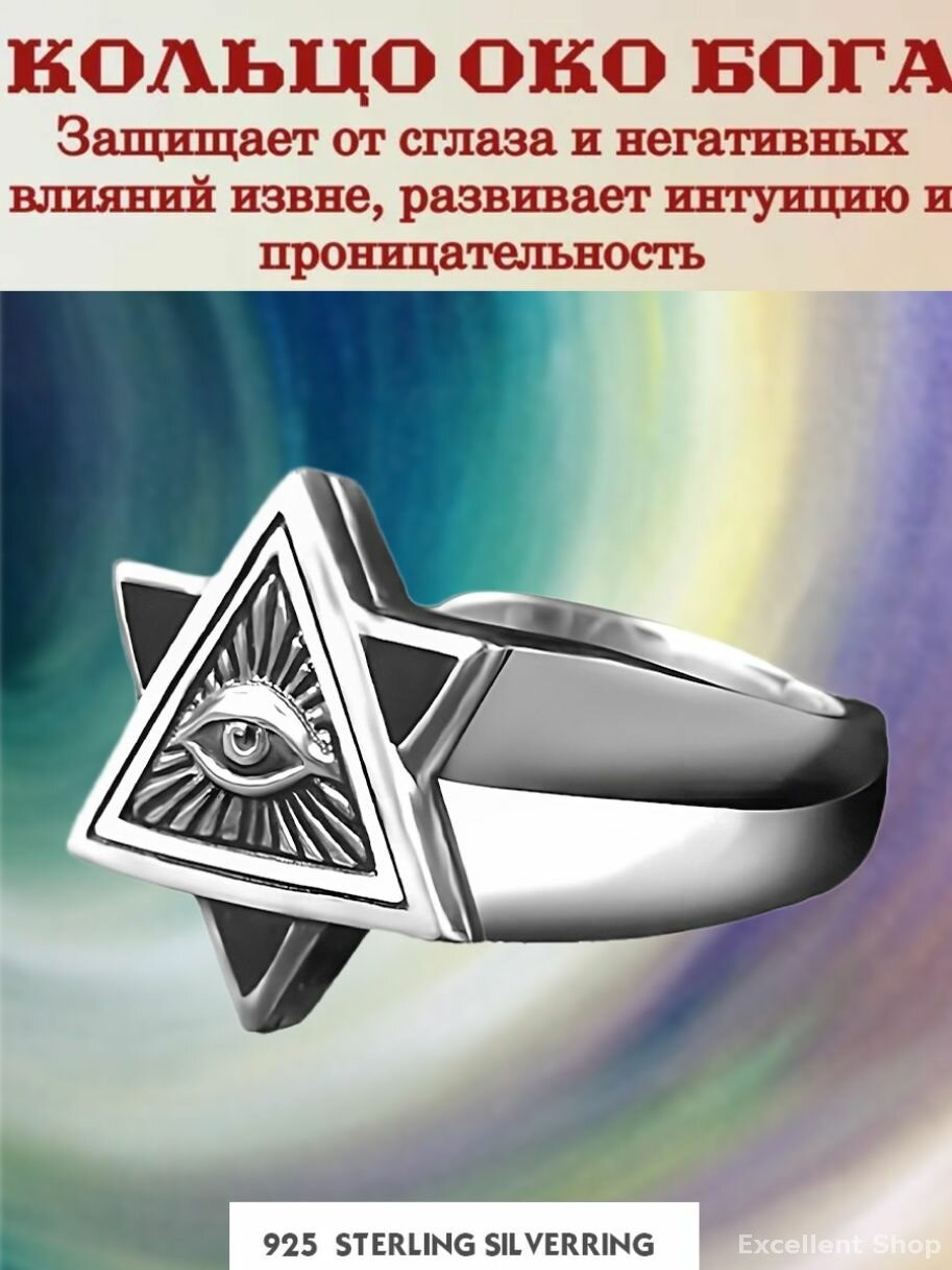 Эксклюзивное регулируемое кольцо оберег Око Бога