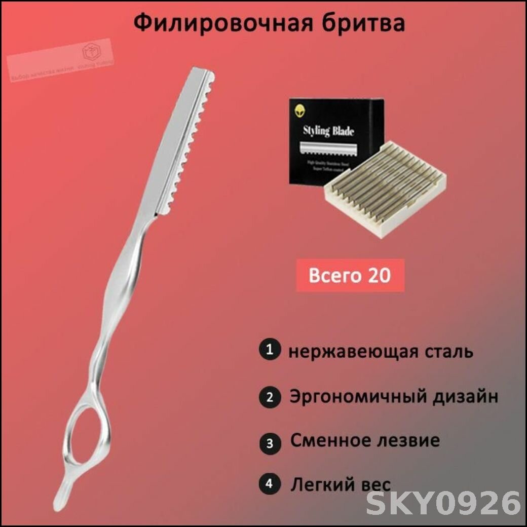 Эксклюзивный триммер филировочный