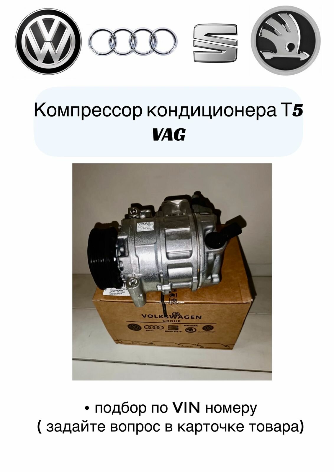 Компрессор кондиционера Volkswagen Transporter, для T5, для VW Transporter T5