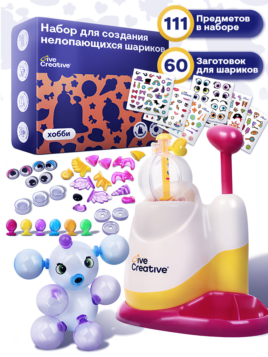 Набор для создания нелопающихся шариков Give Creative, набор для творчества