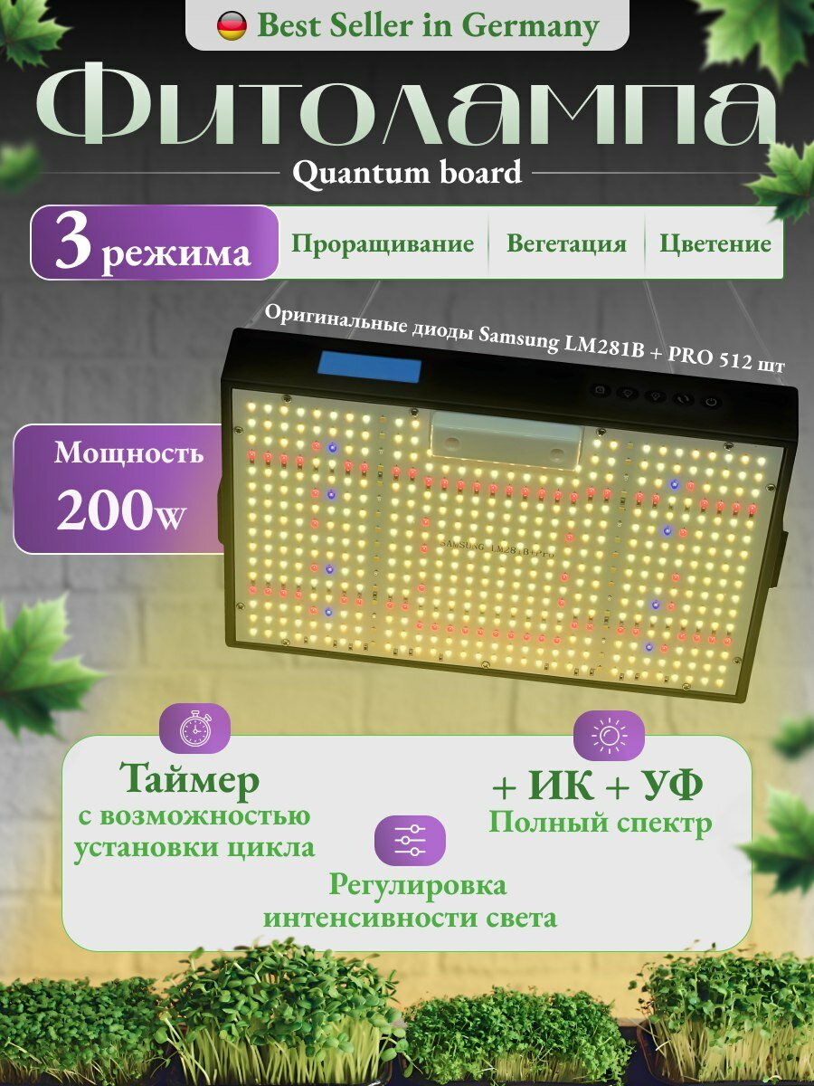 Фитолампа для растений QUANTUM BOARD, новая модель, лидер продаж В германии, 3 режима, таймер, диоды SAMSUNG, дисплей