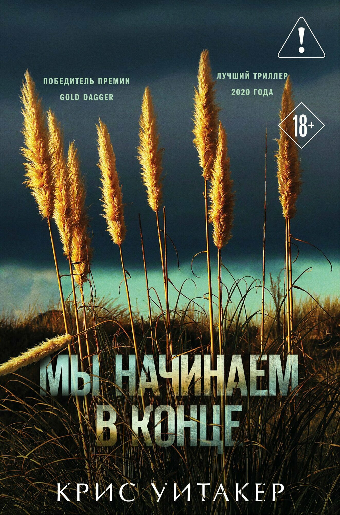 Мы начинаем в конце (формат клатчбук)