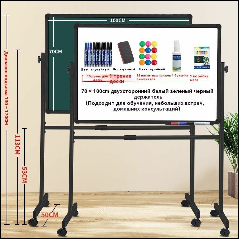 Доска поворотная магнитно-маркерная 70x100 см, с полкой, мобильная на ножках с колесами, двусторонняя, белая+зеленый
