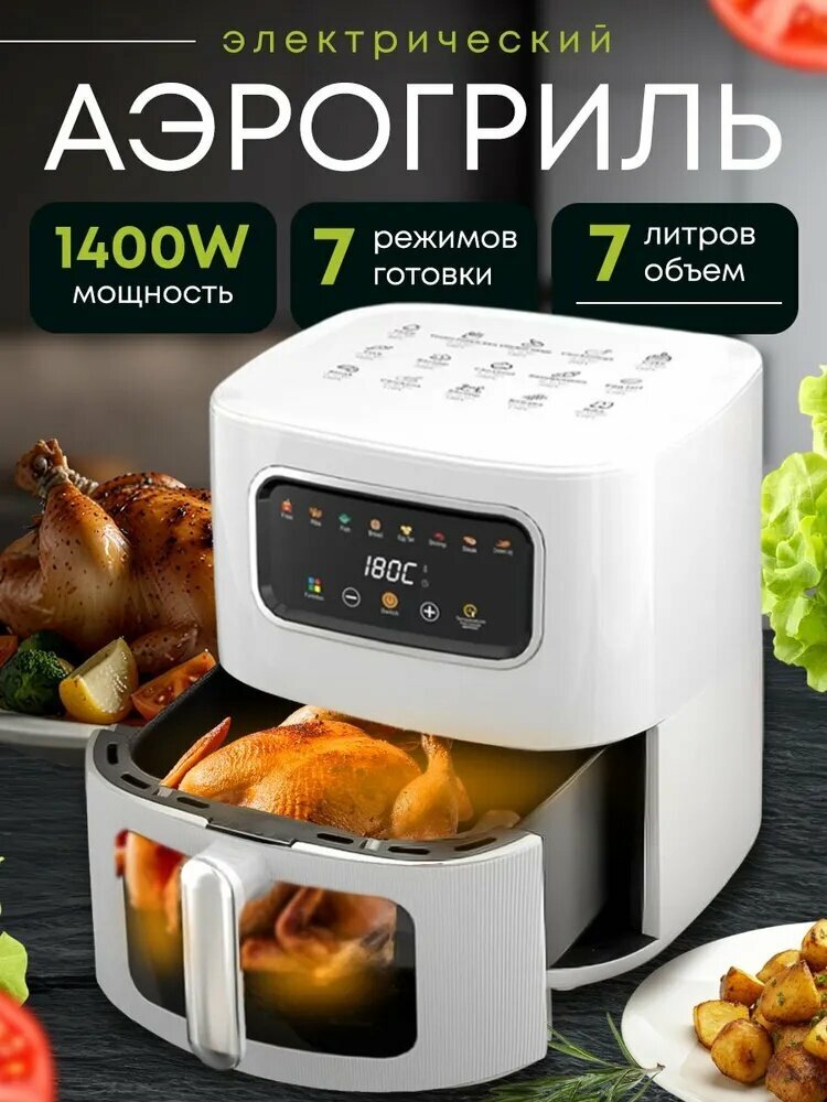 Аэрогриль аэрогри, белый, перламутровый