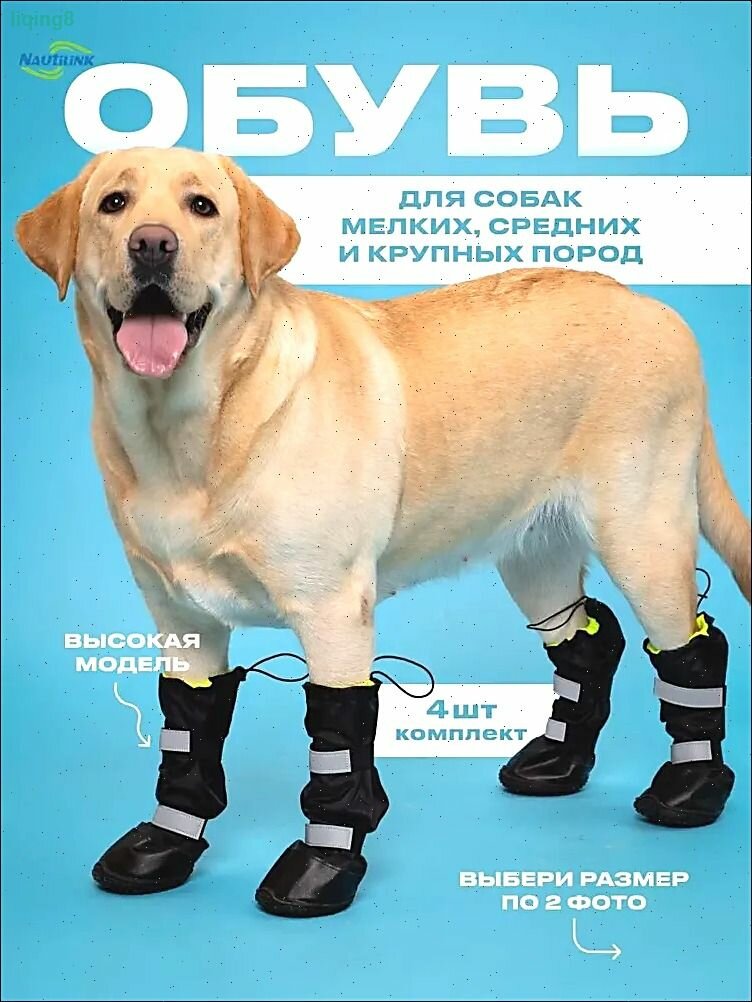Обувь для собак крупных пород зимняя, водонепроницаемая, нескользящая, с двойными светоотражающими ремнями (утепленные, высокие)