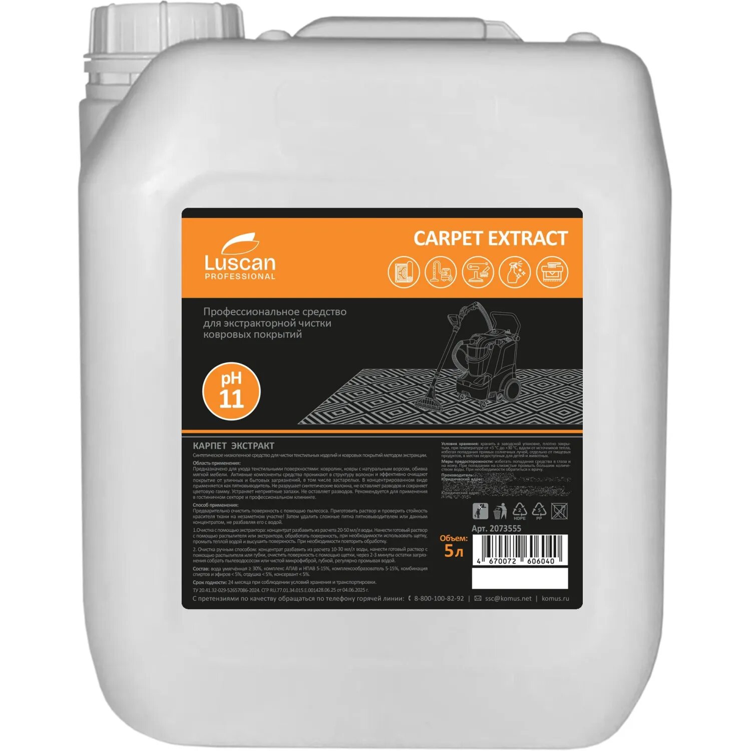 Профхим ковры д/экстрак чистки-пятновывед Luscan Prof/Сarpet Extract. 5л