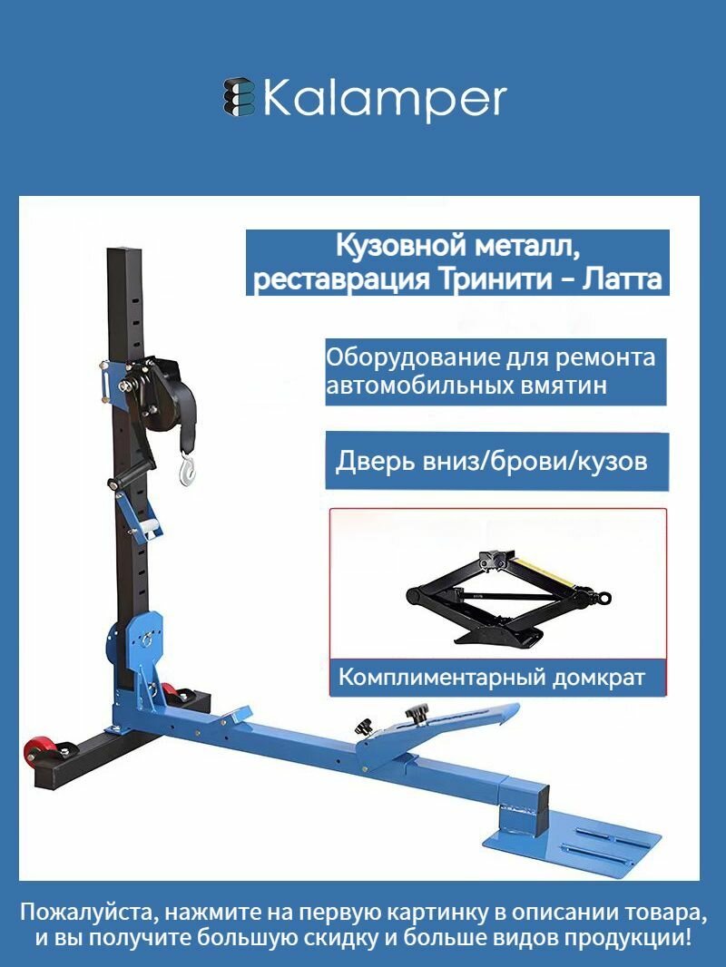Оборудование для ремонта вмятин Kalamper