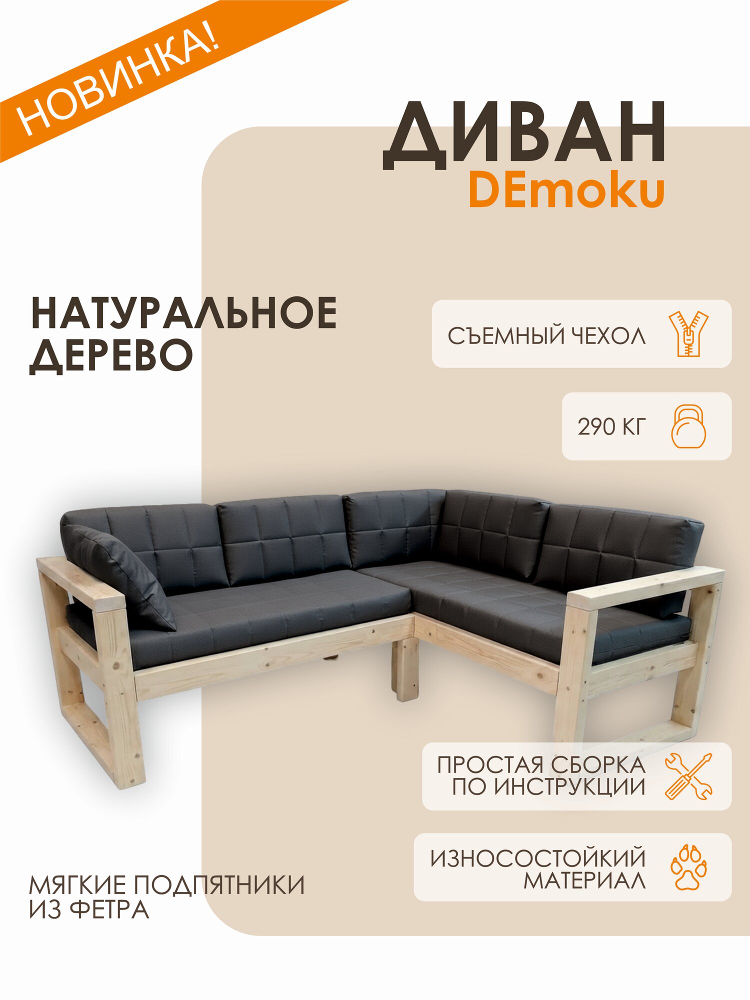 Диван угловой правый DEmoku Д-4, оксфорд темно-серый, каркас дерево (цвет натуральный), съемные чехлы