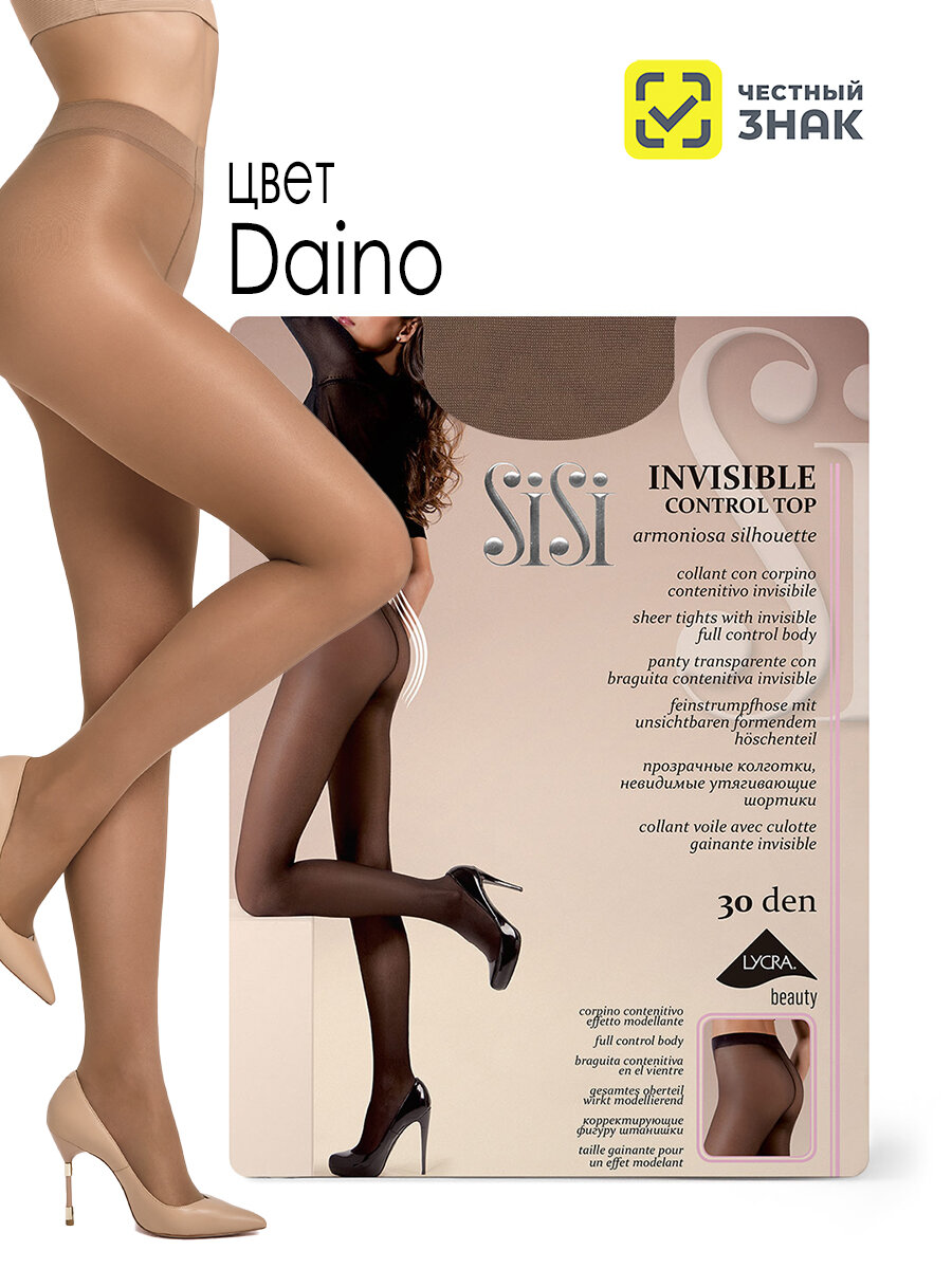 Колготки Invisible Control Top 30 den, LYCRA® двойного оплетения