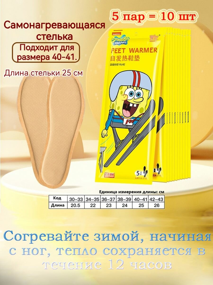 Самонагревающиеся стельки в индивидуальной упаковке*5 пар 40-41