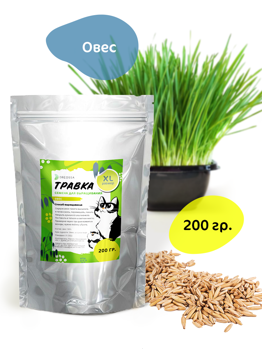 Трава для кошек. Семена овса. 200гр