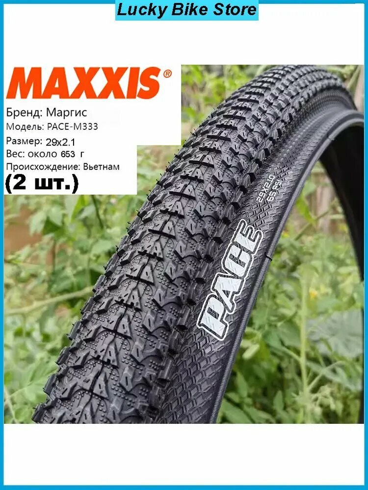 Maxxis Покрышка, диаметр колеса:29 (дюймы)