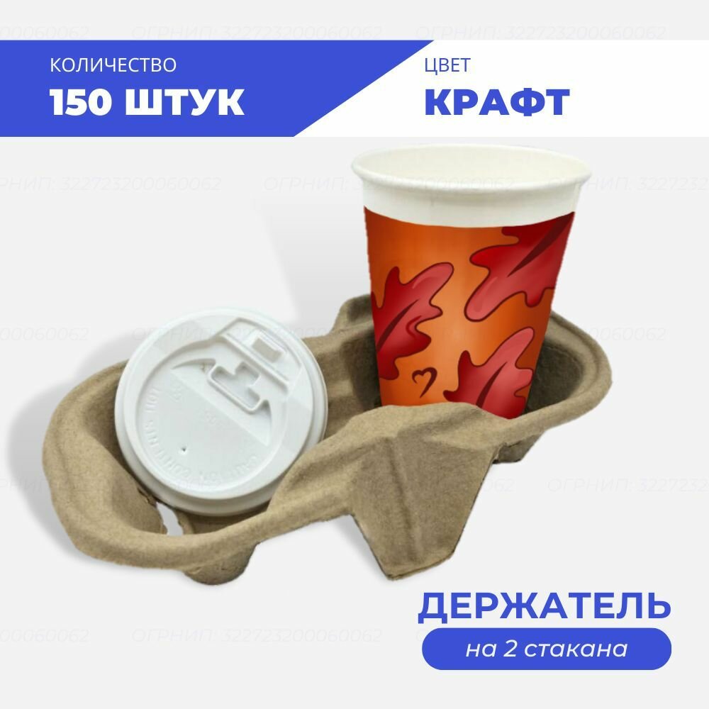 Держатели для стакана одноразовые