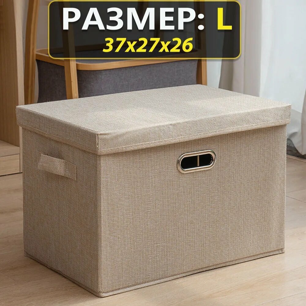 Коробка для хранения / Кофр для хранения одежды / Коробки для вещей и игрушек , Ящик