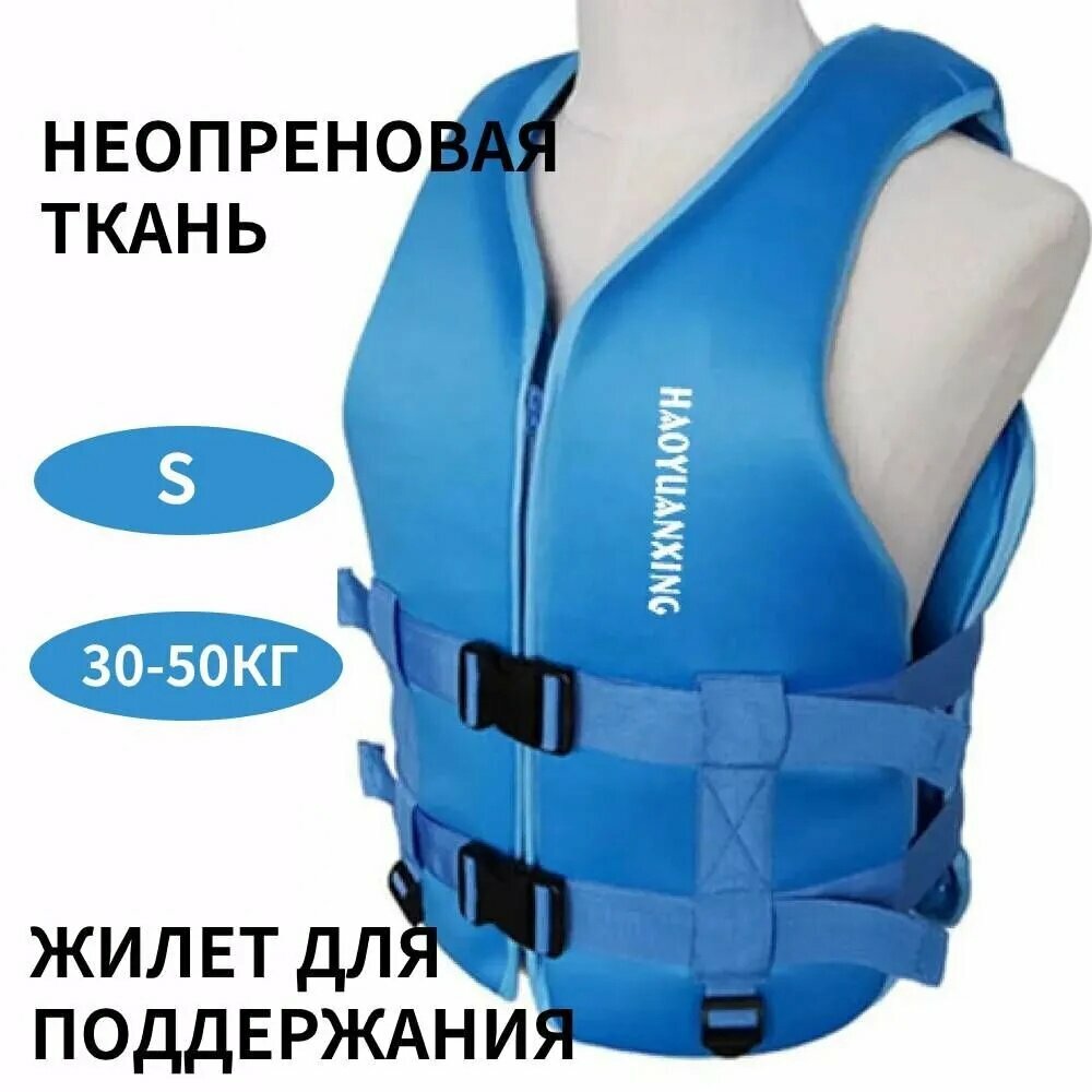 Спасательный жилет, размер: L