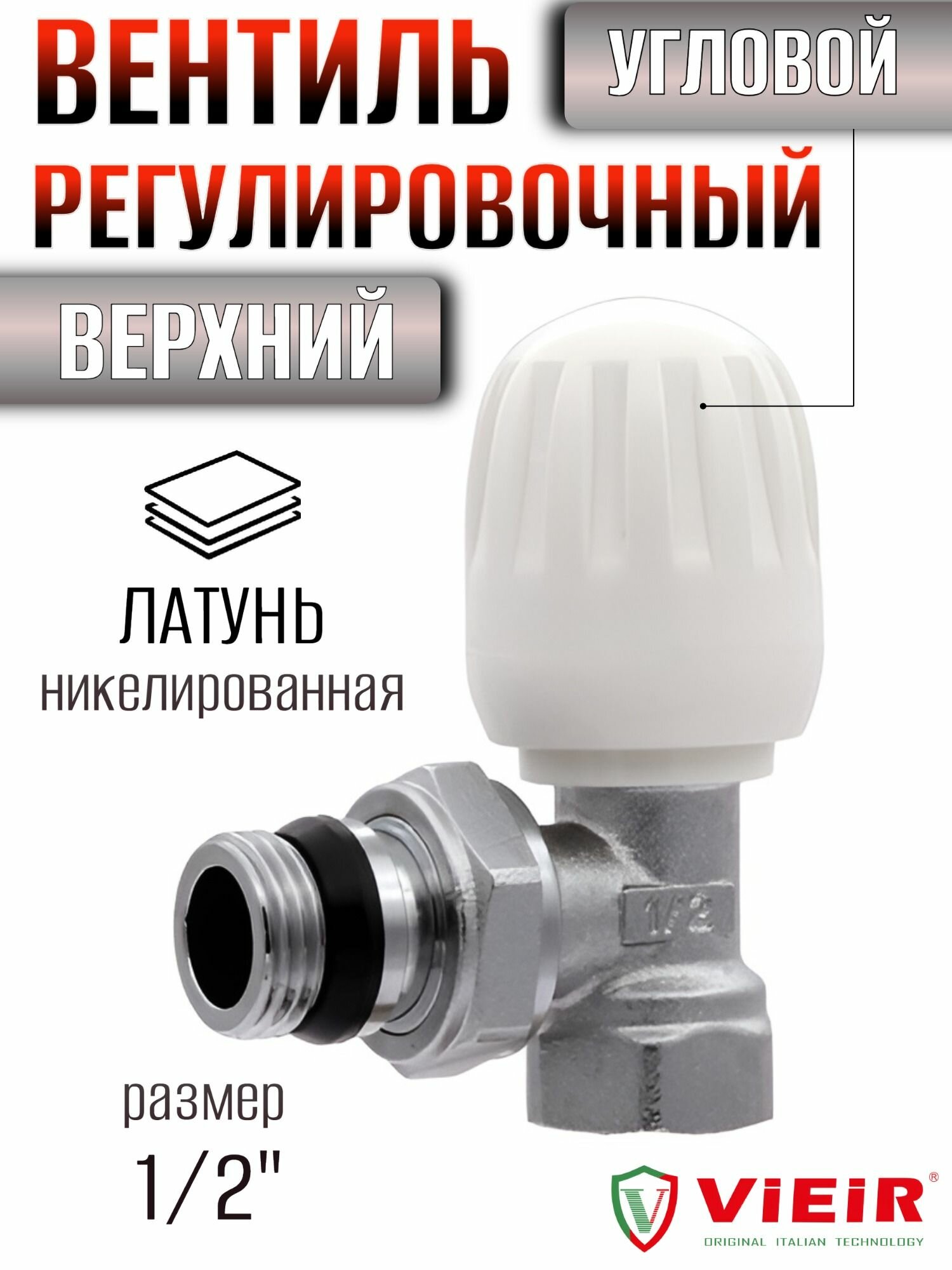 Кран для радиатора отопления 1/2" угловой с уплотнительным кольцом, американкой VIEIR