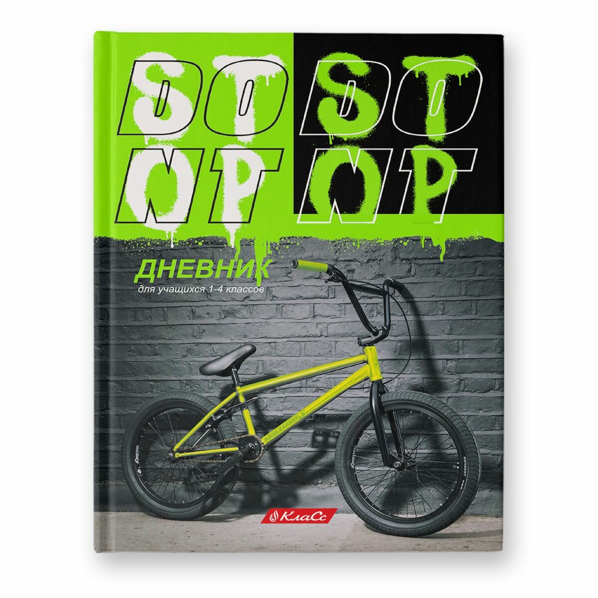 Дневник школьный 1-4 класс "Не останавливайся"